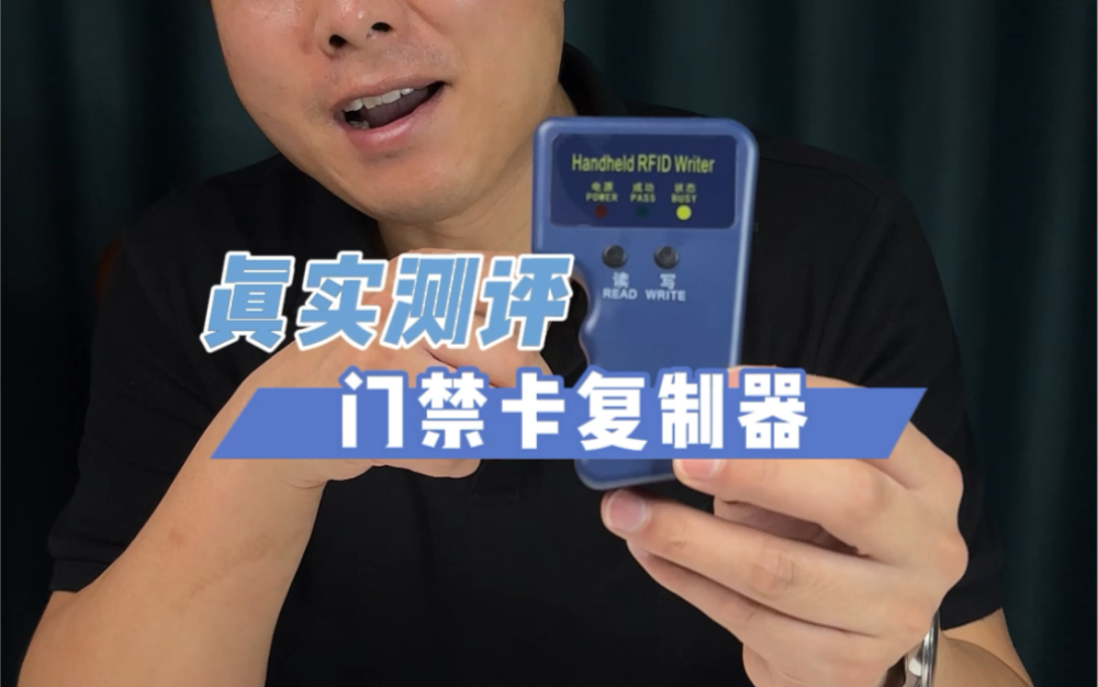 能复制门禁卡的机器你见过没?