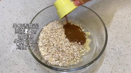 无油无糖香蕉咖啡烤燕麦,满屋飘香,真的太爱了