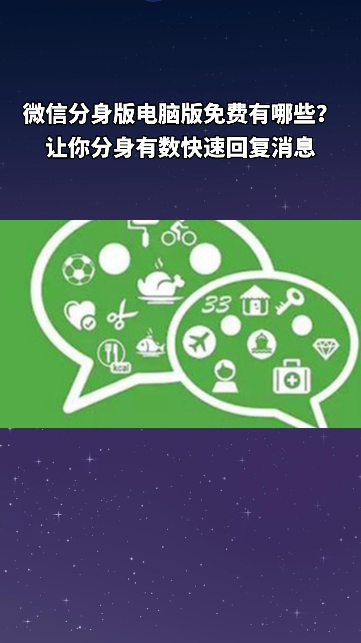 微信分身版电脑版免费