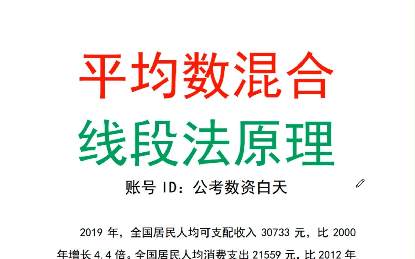资料分析-平均数混合