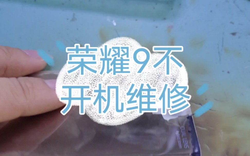 华为荣耀9不开机 经电源表观察电流发现是CPU虚焊 重做CPU完美...