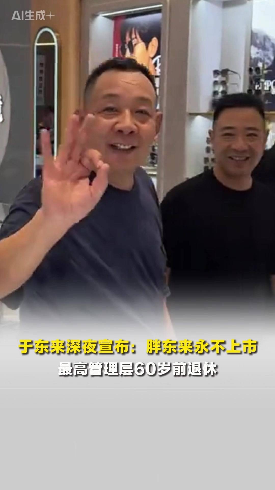 于东来深夜宣布:胖东来永不上市,最高管理层60岁前退休,停止企业发展...