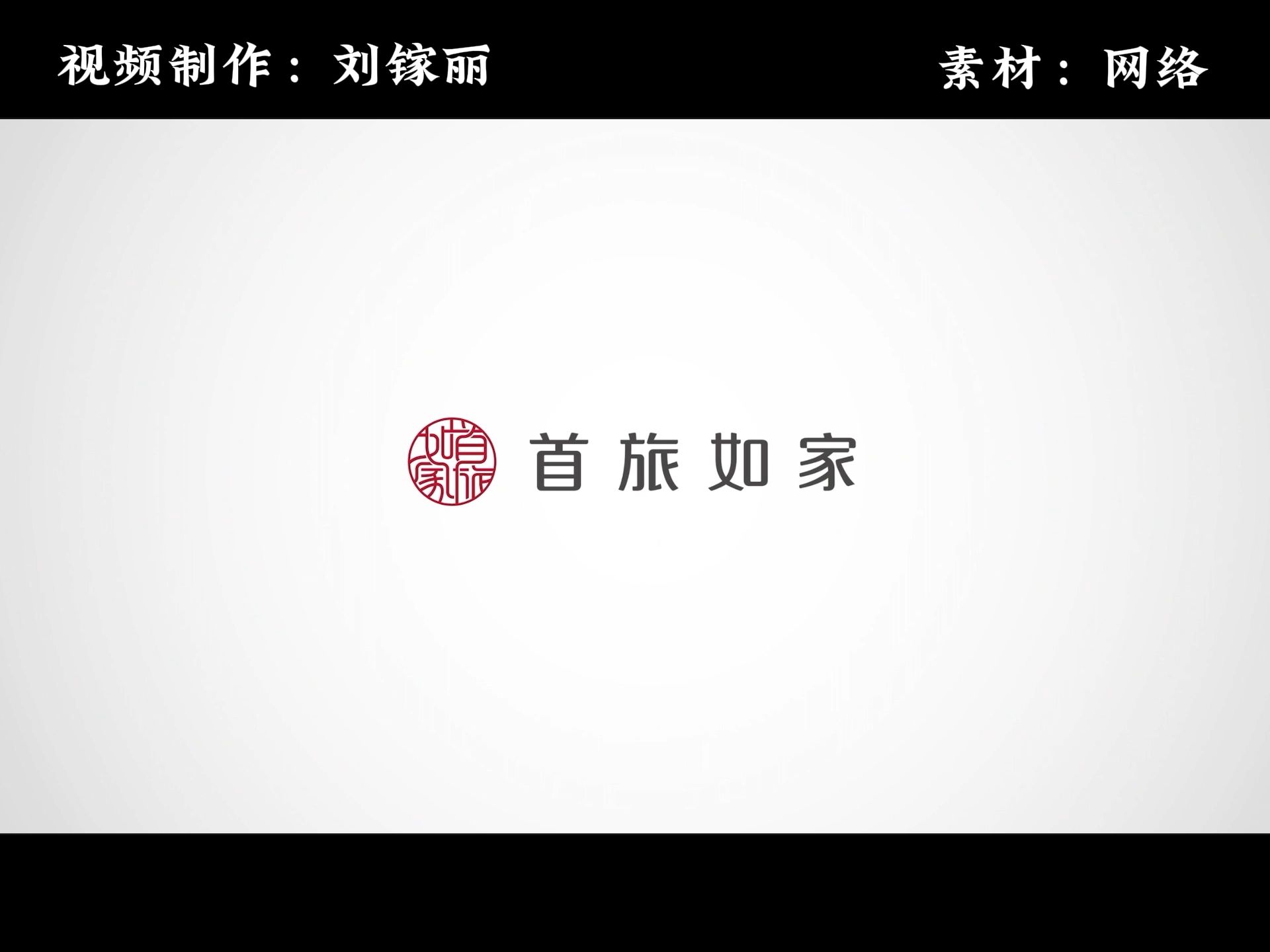 酒店管理概述作业——酒店宣传视频