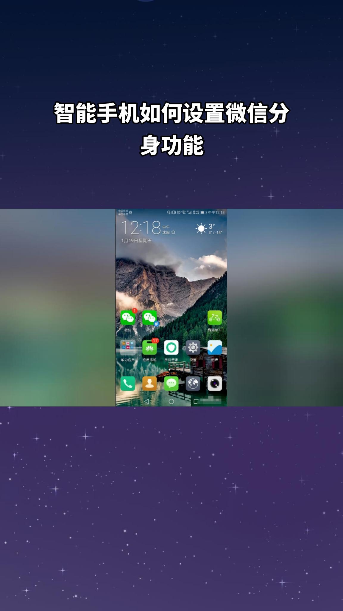 智能手机如何设置微信分身功能