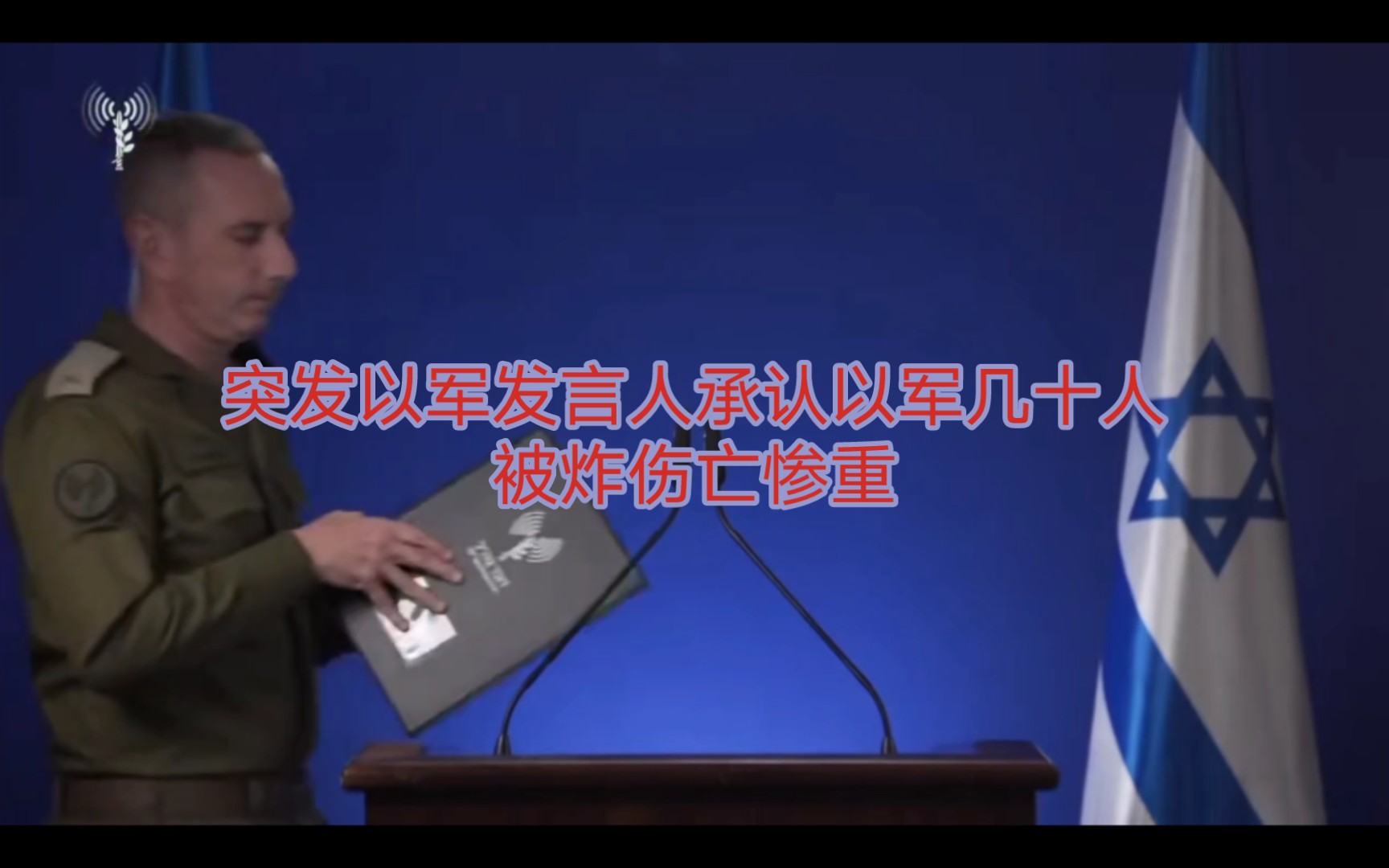 突发,今天以色列迎来最艰难一天,以军一天伤亡达五十人,以军发言人...