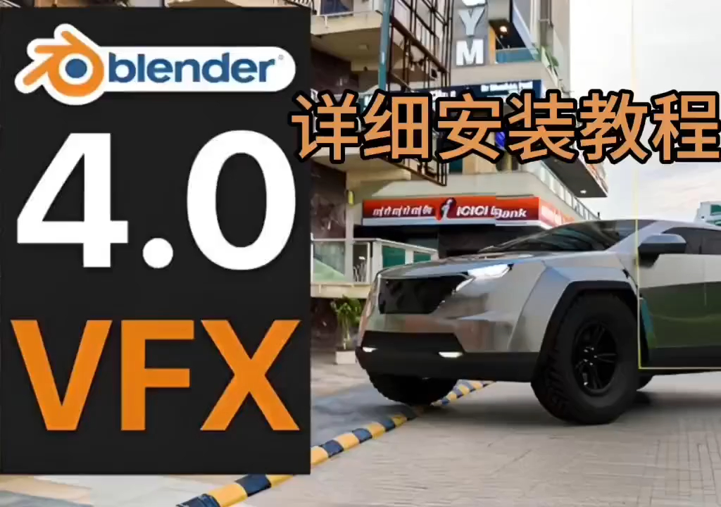 Blender 4.0软件下载及安装教程