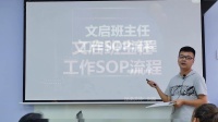 第三讲:托教(晚托)文启班主任SOP流程【金穗成长营】