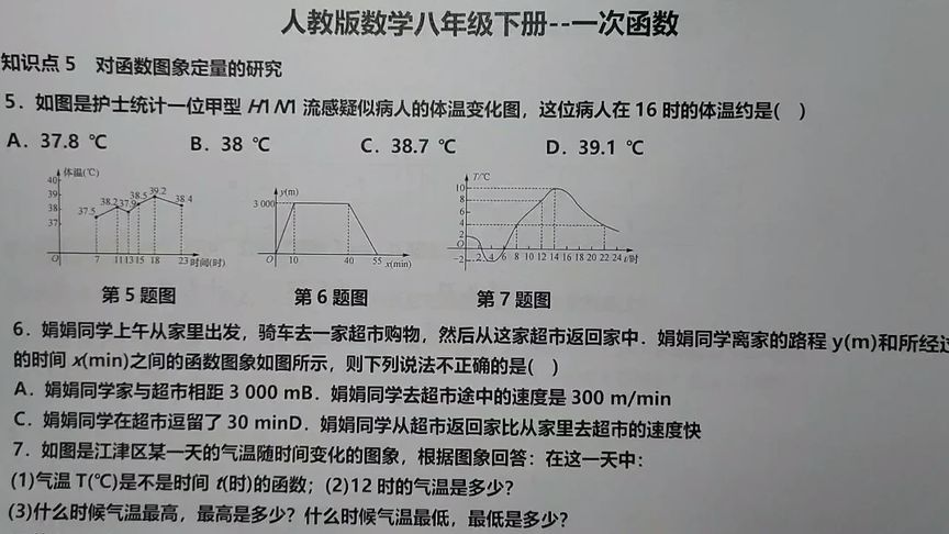 一次函数知识点5对函数图像定量的研究