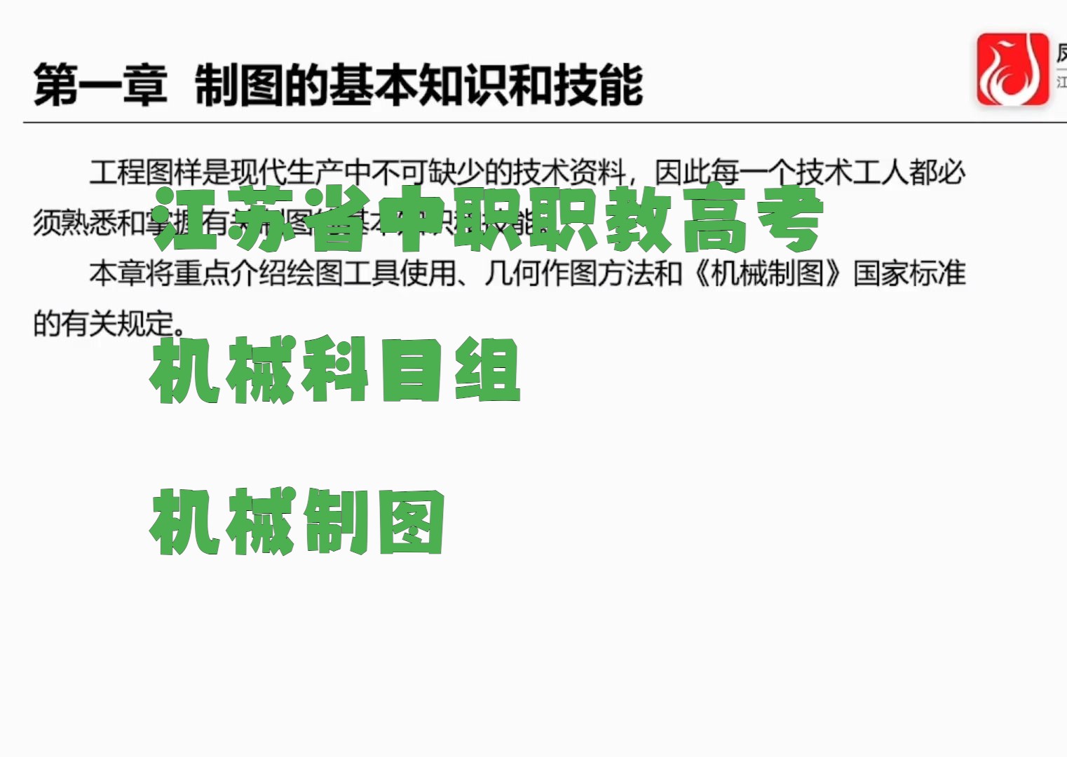 机械科目组-机械制图 1.1 制图工具和用品的使用