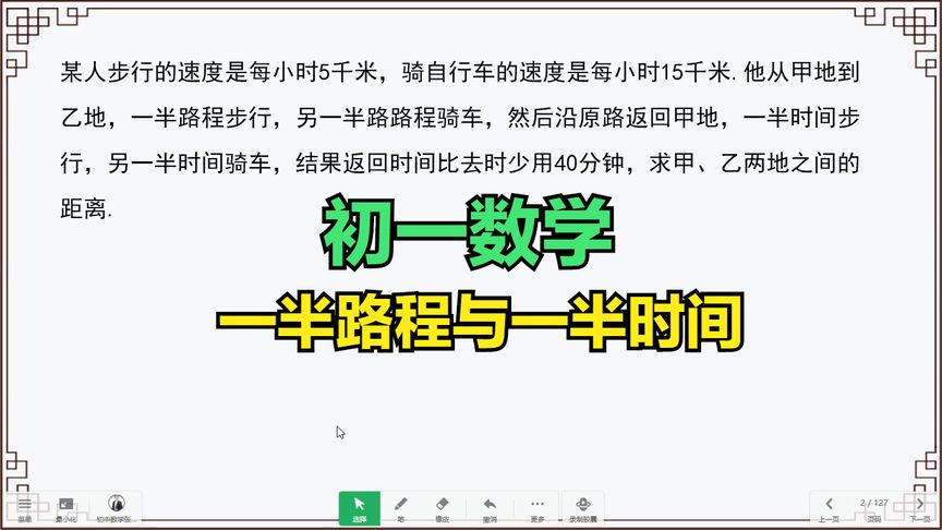 初一数学:期末考试,行程问题中的一半路程与一半时间题型