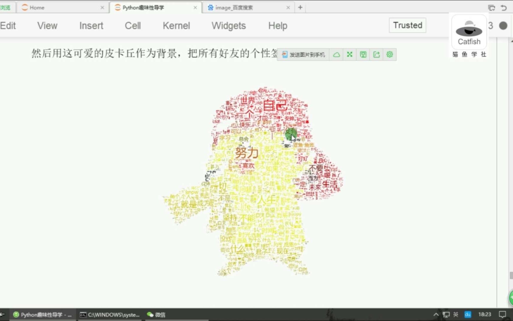 Python怎么玩转微信?教你爬取好友的个性签名并制作词云图!