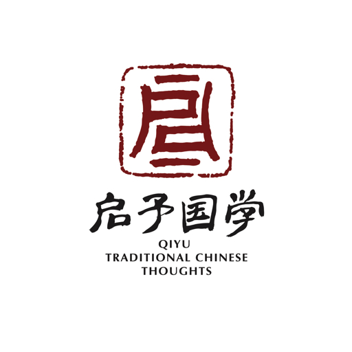 启予国学 