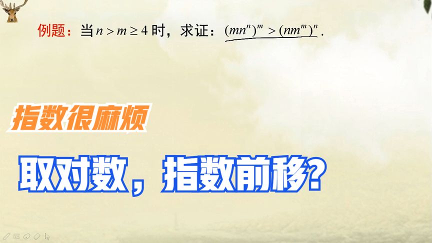 高中数学:函数导数不等式(1),取对数解决指数不等式证明问题