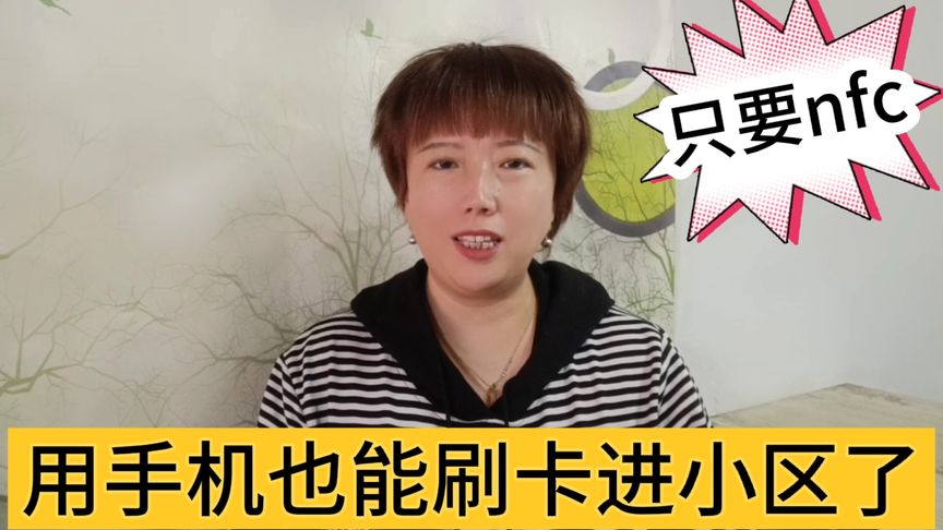 手机秒变门禁卡,教你把门禁卡复制到手机里,简单易操作太实用了