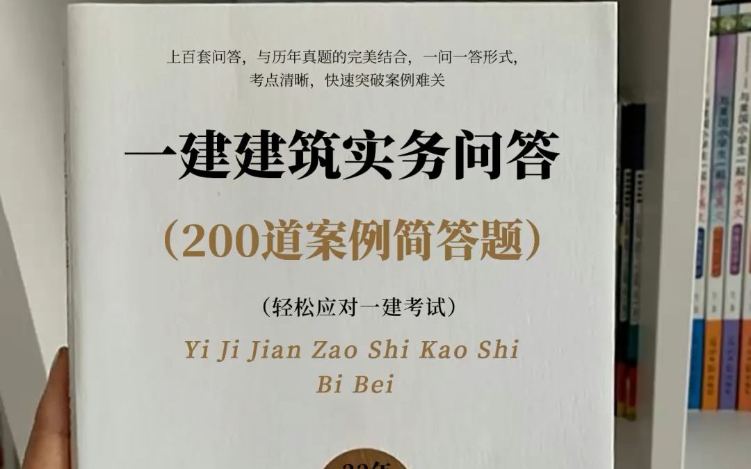 2022年一建建筑实务案例200道案例简答题,考题每年都在变,重点就这...