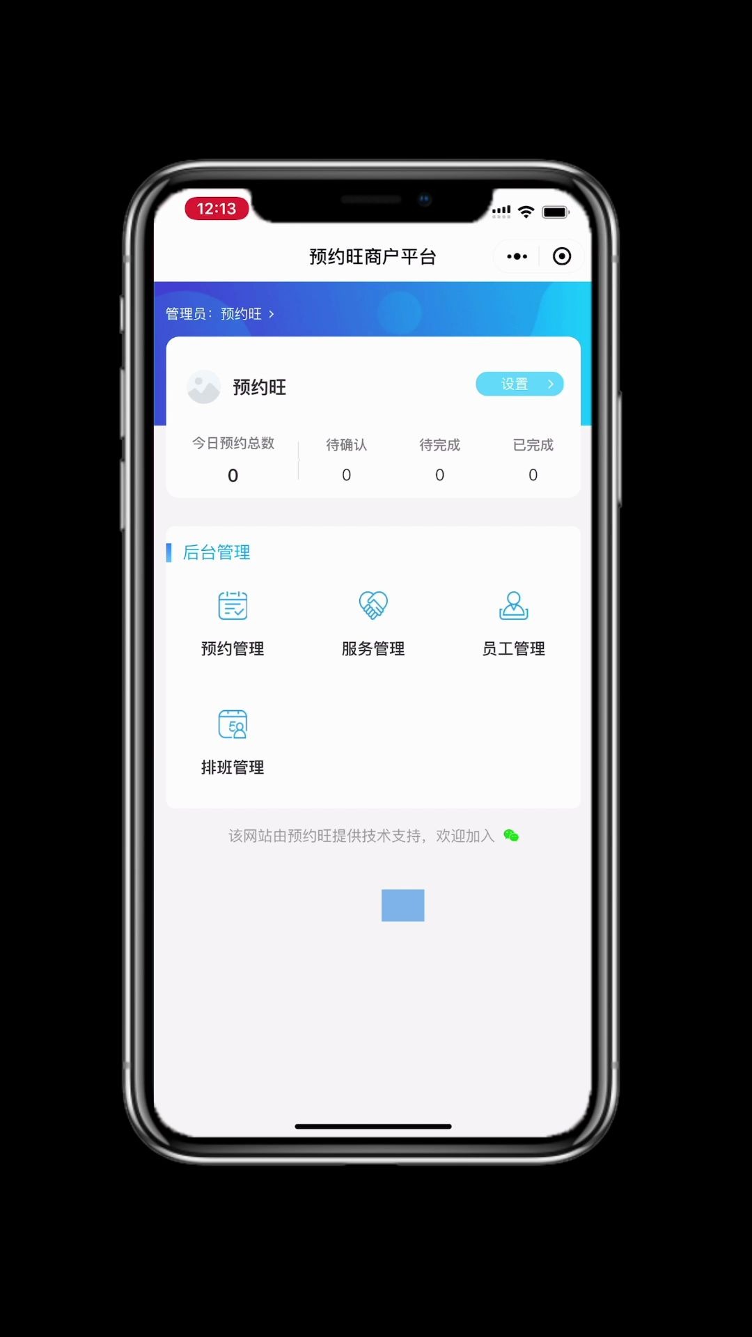 预约旺-10.可提前预约天数设置