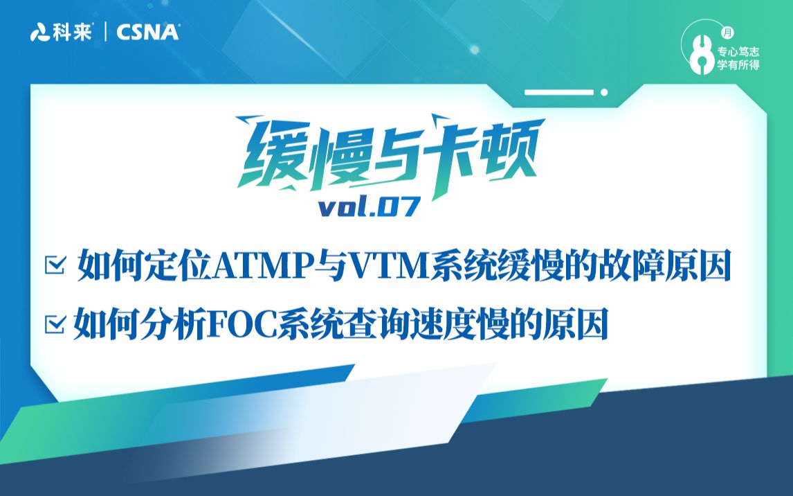 【网络流量分析技术80】缓慢与卡顿vol.7丨如何定位ATMP与VTM系统...