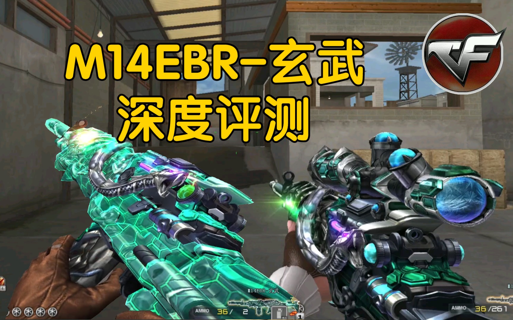 穿越火线:性能还可以!M14EBR-玄武深度评测|对比雷神、金色蔷薇、...