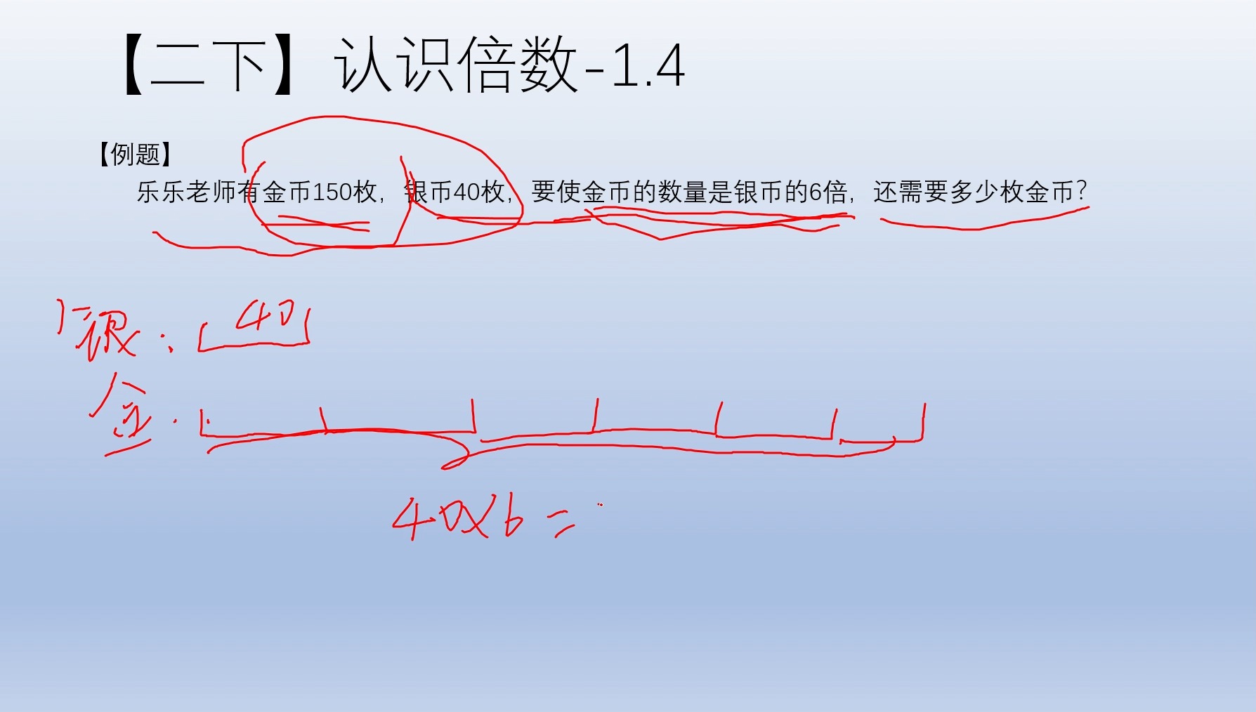 小学二年级-认识倍数-4