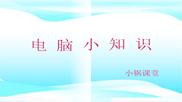 「电脑原理与拆装」07声卡的安装