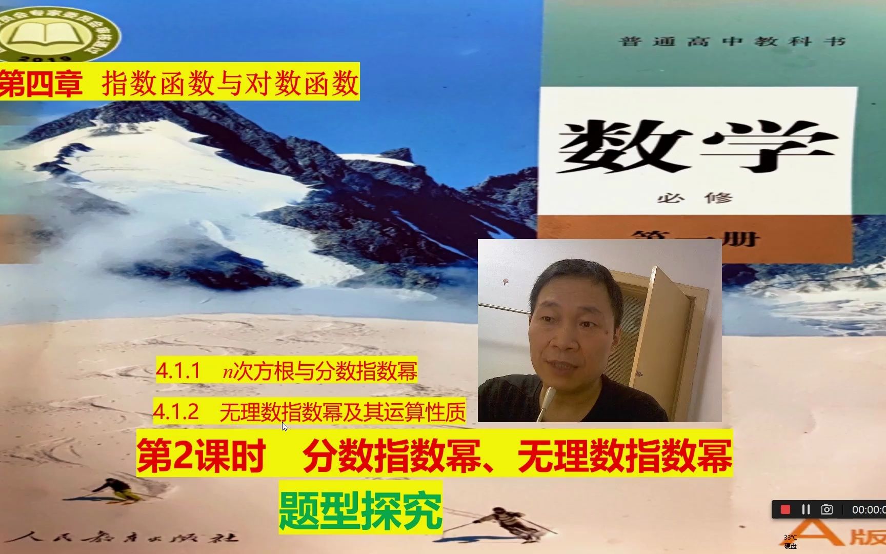 新高一数学上学期 必修一 4.1.1分数指数幂、无理数指数幂(下)例题...