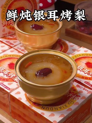 ...每一碗都是整颗的砀山酥梨,还加了银耳红枣枸杞,一口下去软糯温润,...