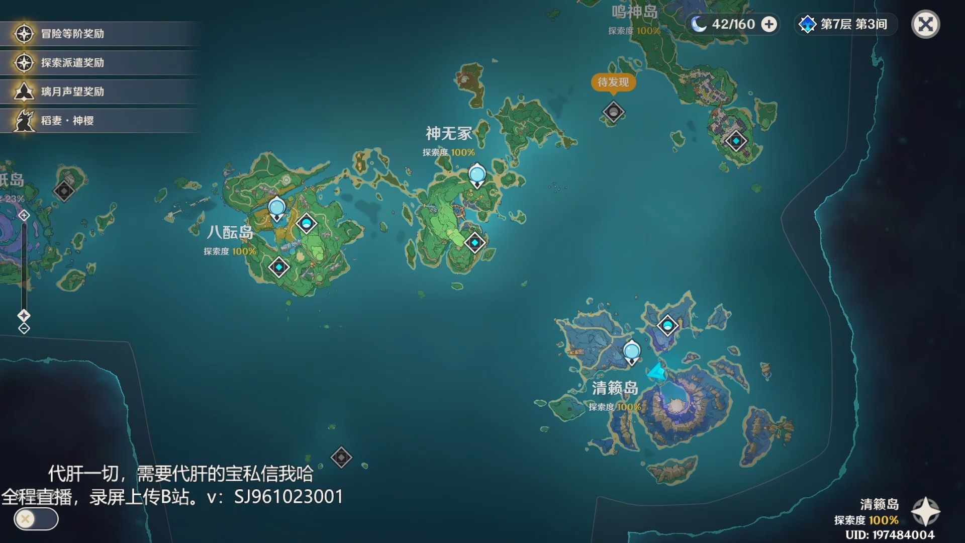 原神稻妻清籁岛百分百探索度197484004