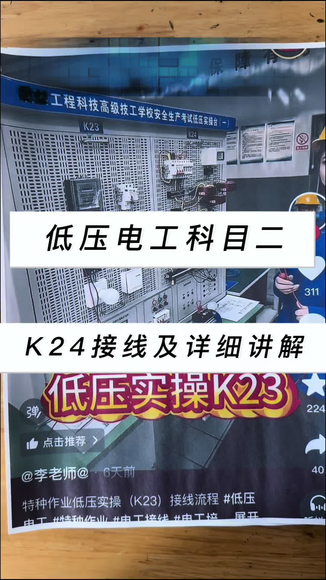 ...带熔断器、仪表、电流互感器的三相异步电动机电路的接线#电工 #...