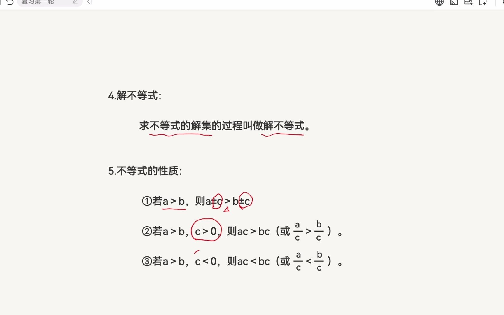 中考数学总复习,不等式和不等式组,基础知识建构、中考真题解析