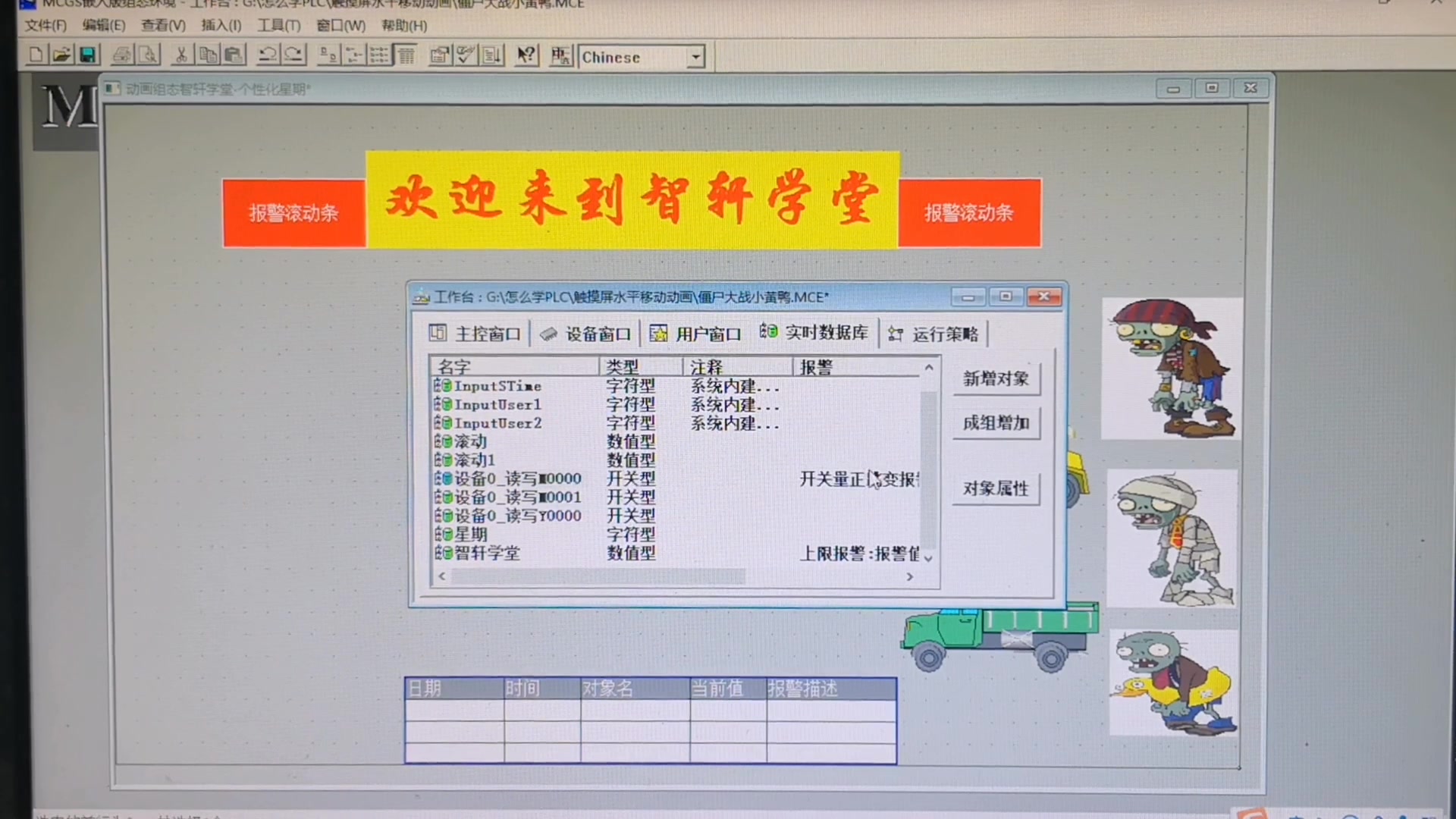 PLC报警啦,触摸屏报警条和报警列表都显示了,快采取措施