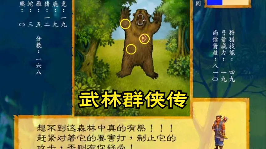 《武林群侠传》自动挖矿和自动打猎