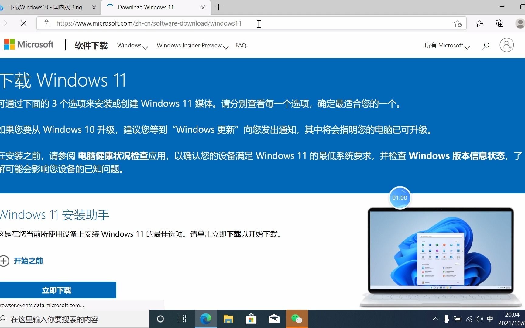 如何下载微软官方Windows11(不用等了)