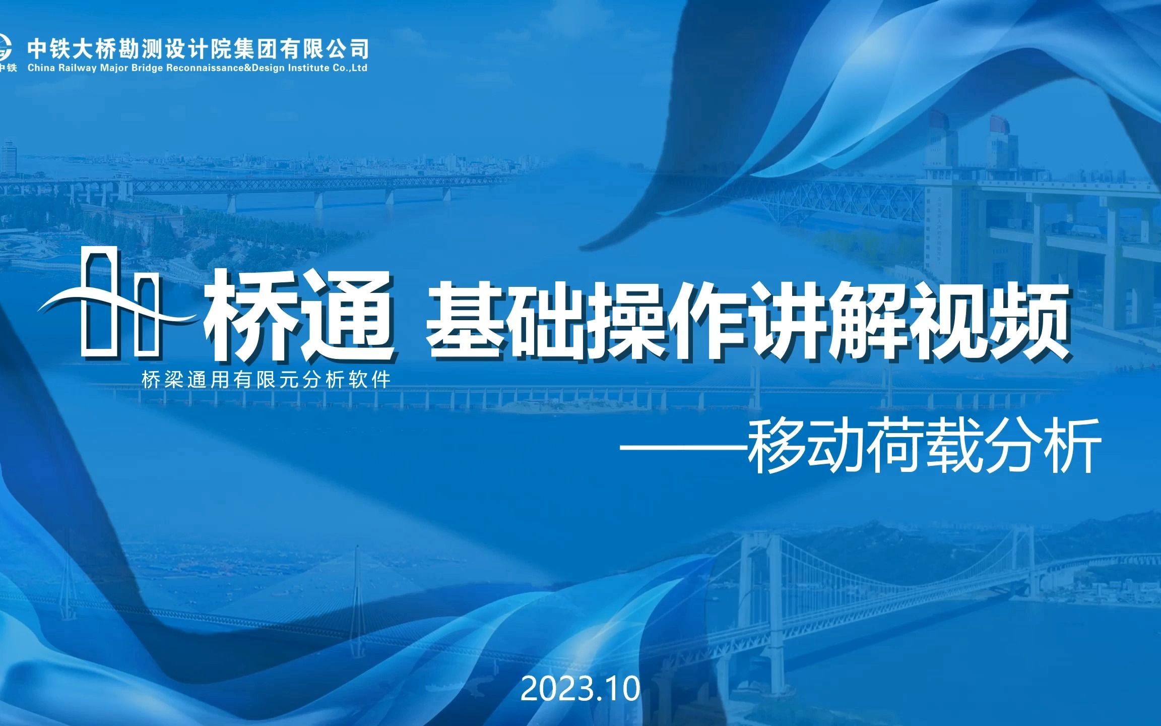 桥通软件基础操作讲解——移动荷载分析
