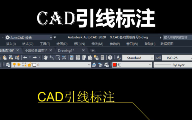 CAD引线标注,先设置,后标注文字