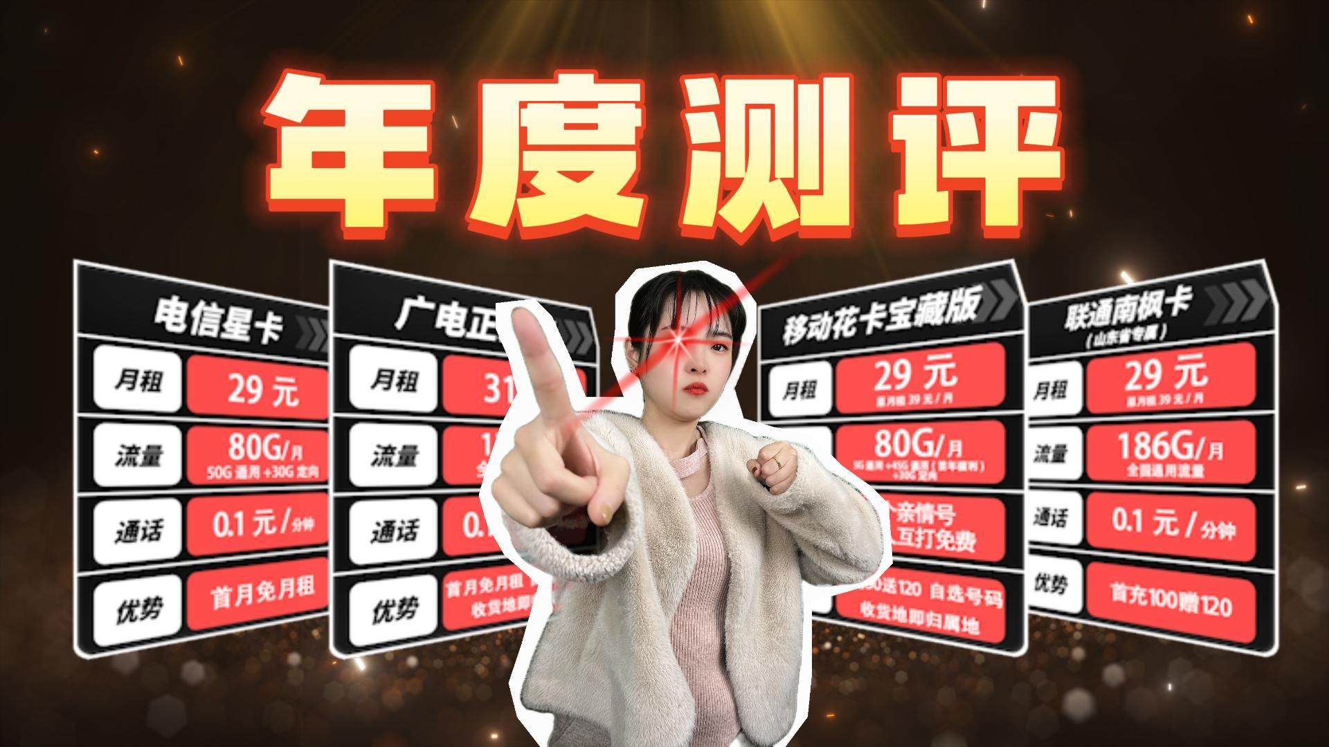 [流量卡推荐],2024年终极大测评,不吹不黑,只说真话!广电流量卡/电信...