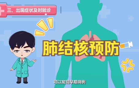 科普动画(专业组)-《肺结核预防》-江苏商贸职业学院