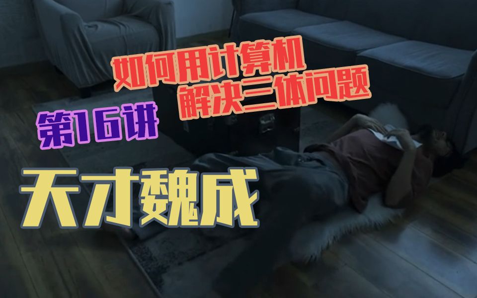 科普向:人列计算机知识 + 计算机算法的优势