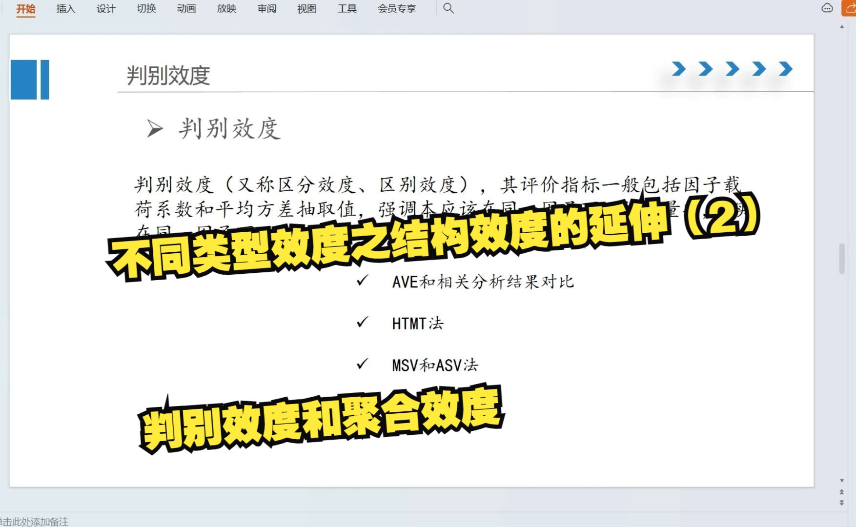 ...判别效度(区分效度)和聚合效度(收敛效度)如何判断?如何操作?如何...