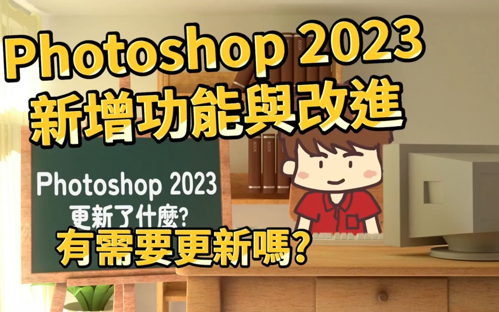 Photoshop 2023新增功能与改进介绍