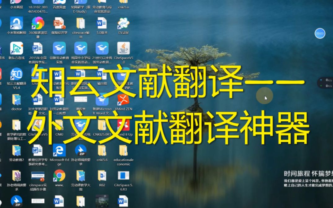 知云文献翻译——英文文献翻译神器