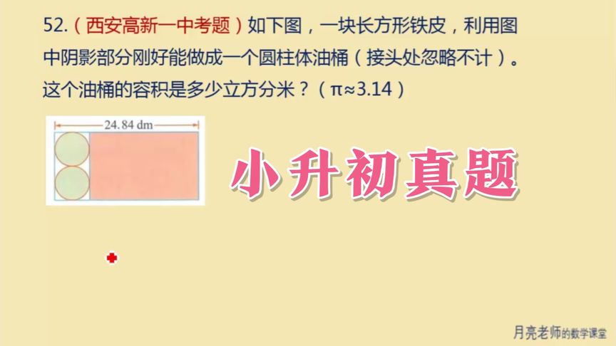 六年级求油桶的容积,有的同学说缺条件,你知道怎么解答吗
