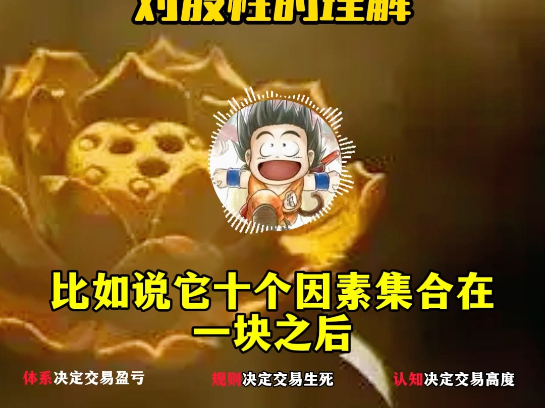62_对股性的理解 #股性 #短线技巧 #短线操作 #北京炒家语录 #游资...