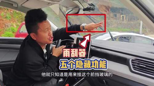 雨刮器的5个隐藏功能老司机都在偷偷用掌握后能升车感!