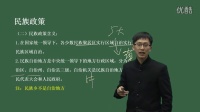 政法干警文化综合文综【政治】第30讲 我国的民族和宗教政策_