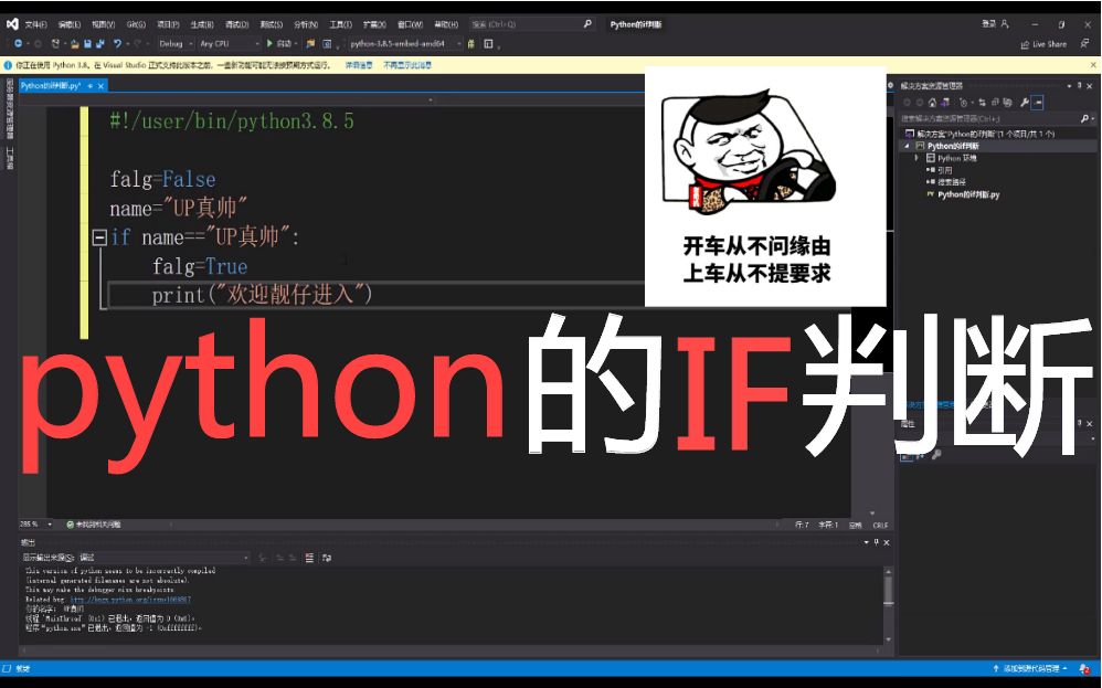 python的IF判断
