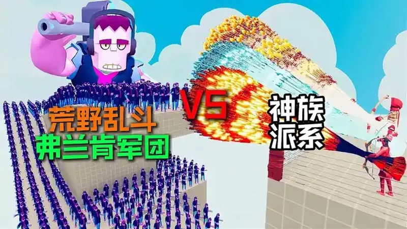 全面战争模拟器:荒野乱斗强大的弗兰肯军团vs神族派系军团