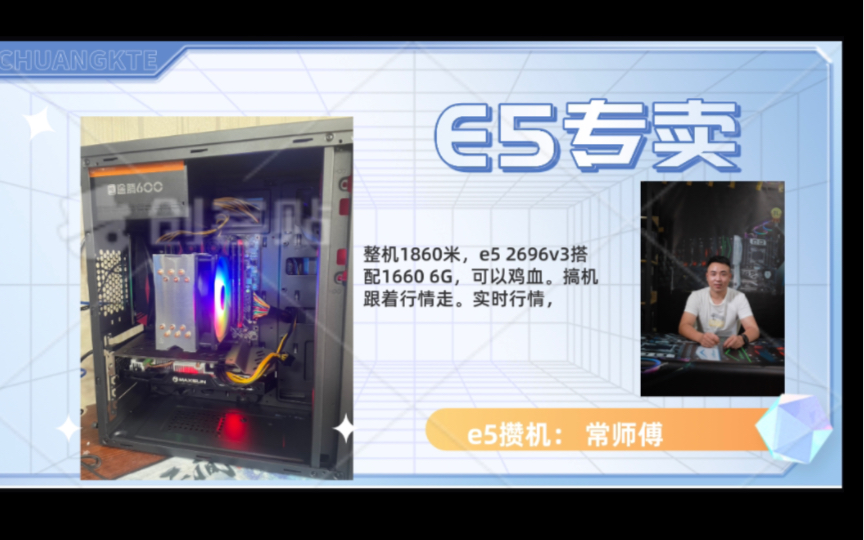 多开神机,热门洋垃圾整机1860米,e5 2696v3搭配1660 6G。模拟器一般...