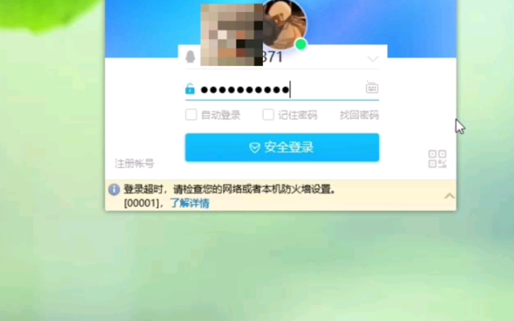 电脑端QQ登不上 TIM等软件登录不上 | 不用重装系统,简单搞定