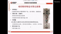 思诚净化《双筒过滤器产品介绍》