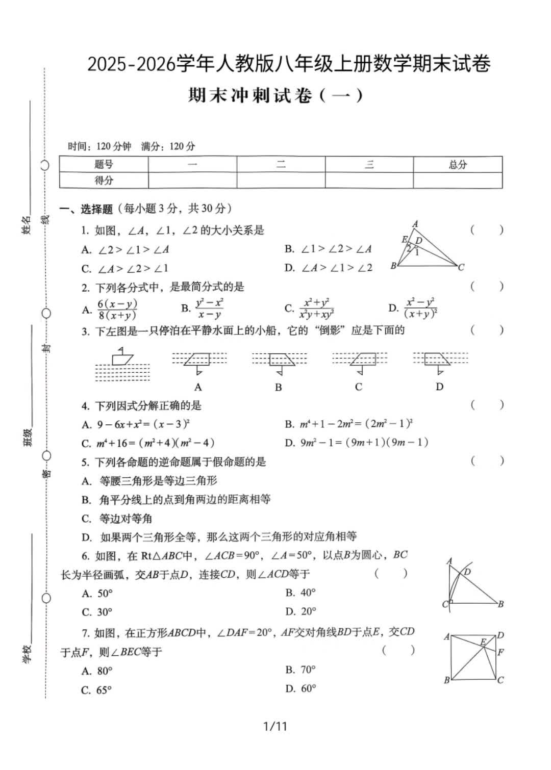 2025人教版八年级上册数学期末冲刺卷一#电子版可打印#八年级上册...